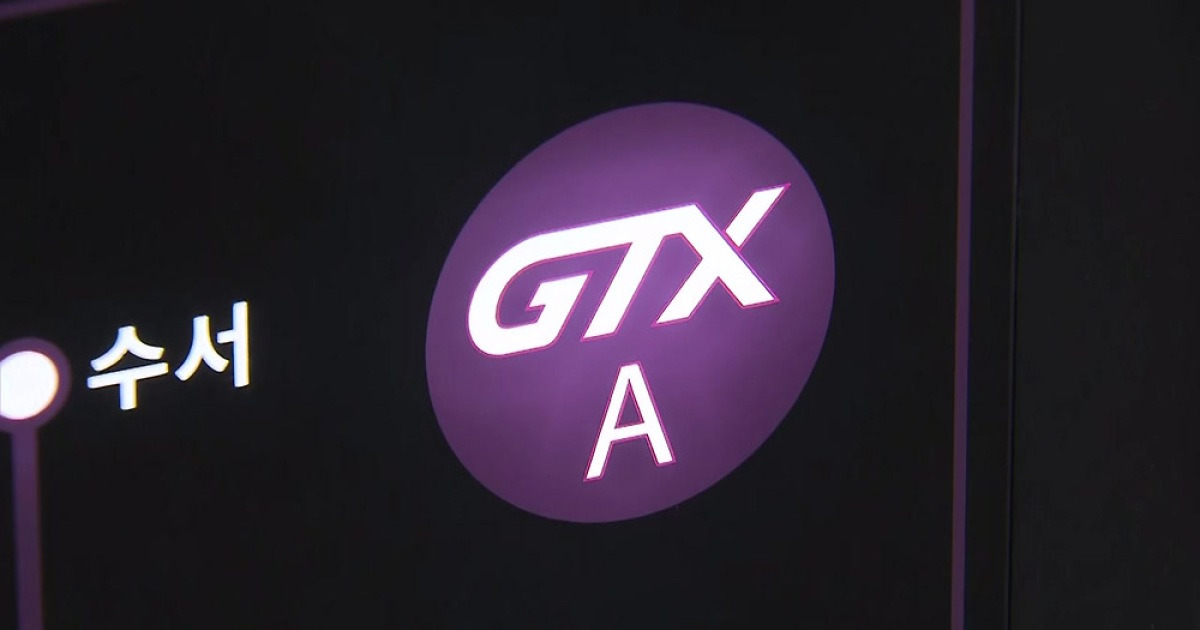 GTX-A 수서∼동탄 구간 개통...출퇴근 20분 시대 개막