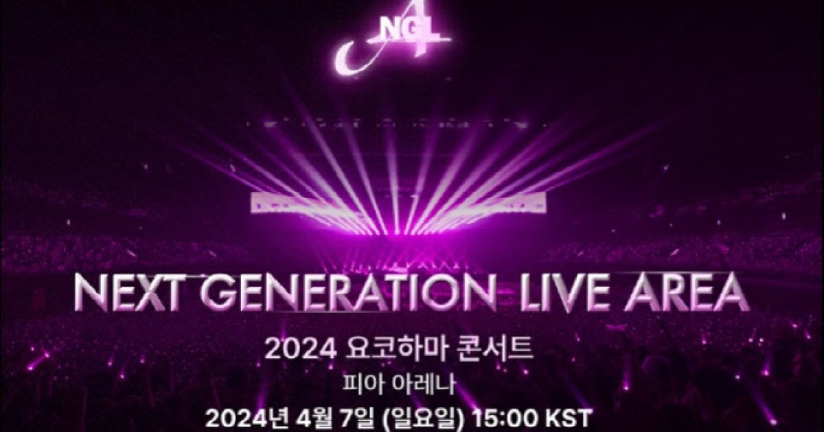 빅크, 일본서 열리는 ‘NGLA’ 최초 글로벌 생중계 나선다