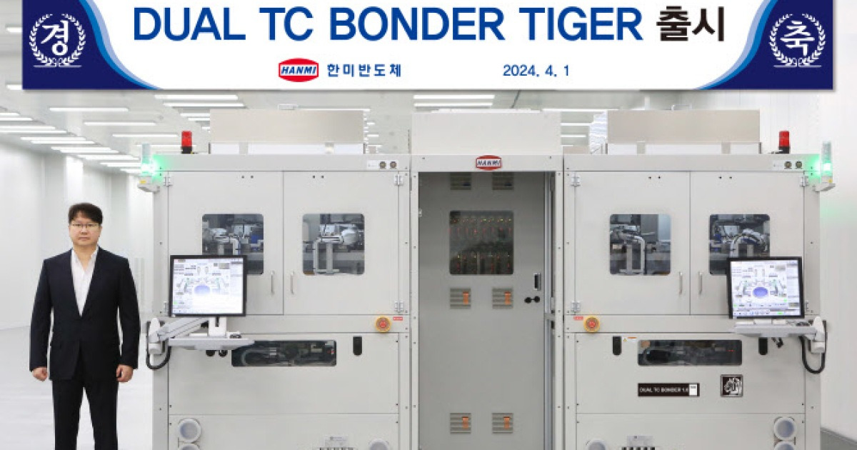 한미반도체, ‘DUAL TC BONDER TIGER’ 출시