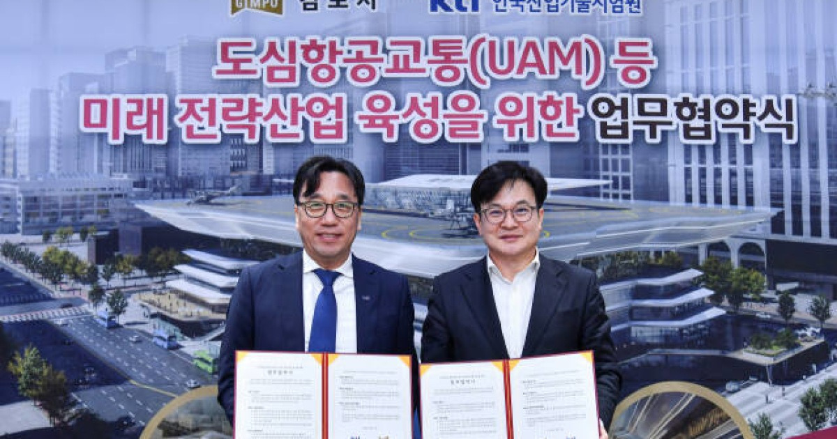 김포시 도심항공교통(UAM) 잰걸음… 한국산업기술시험원과 MOU