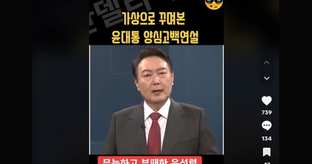 윤 대통령 풍자영상 수사에 나를 수사하라 반발 확산