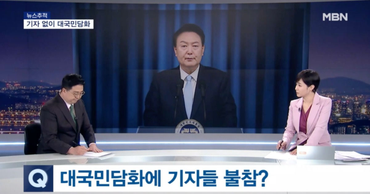 기자 출입 막힌 '尹 50분 나홀로 담화' JTBC·MBC·MBN만 지적