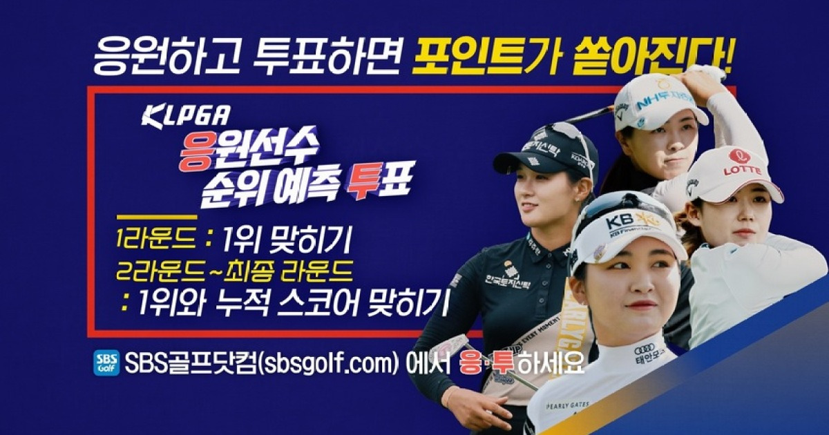 2024 KLPGA 100배 즐기기...라운드 1위 누구일까?