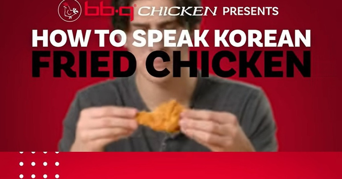 BBQ, 미국 MZ세대 겨냥해 미국 전역에 첫 유튜브 광고