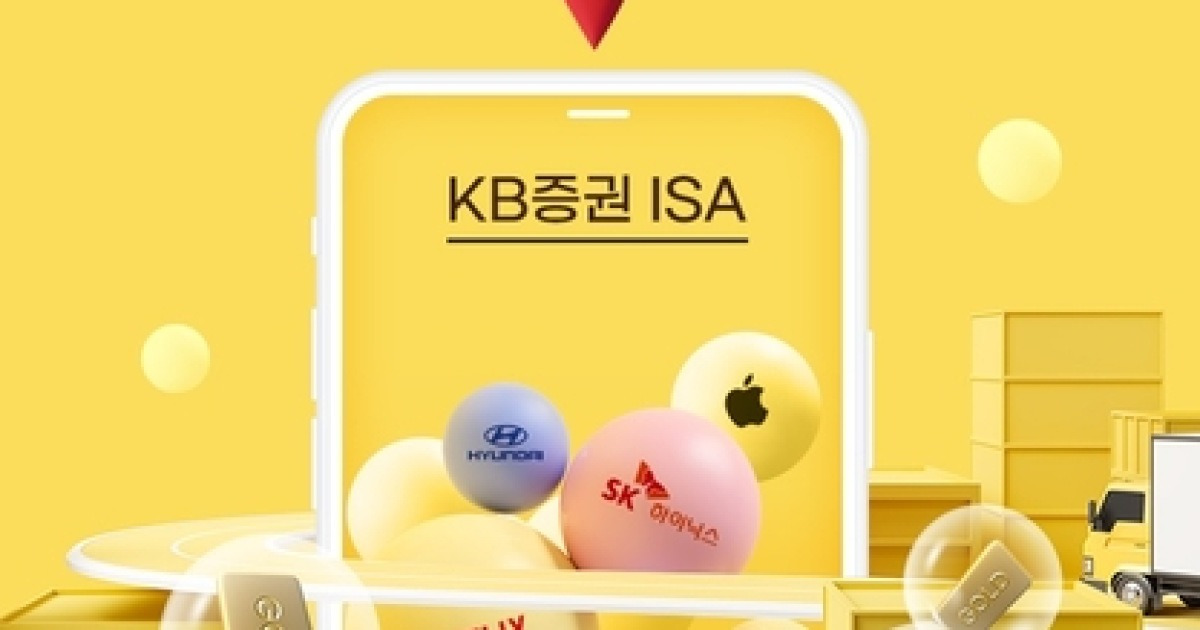 KB證, 중개형ISA 신규 개설·이전 이벤트