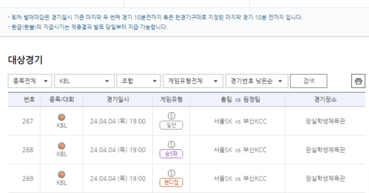 'KBL 6강 PO' SK-KCC 1차전 대상 프로토 승부식 42회차 발매