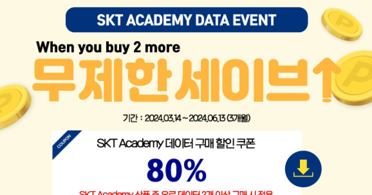 [KDX 핫데이터] SKT Academy 유동인구 데이터 프로모션...학생·교육기관 큰 혜택