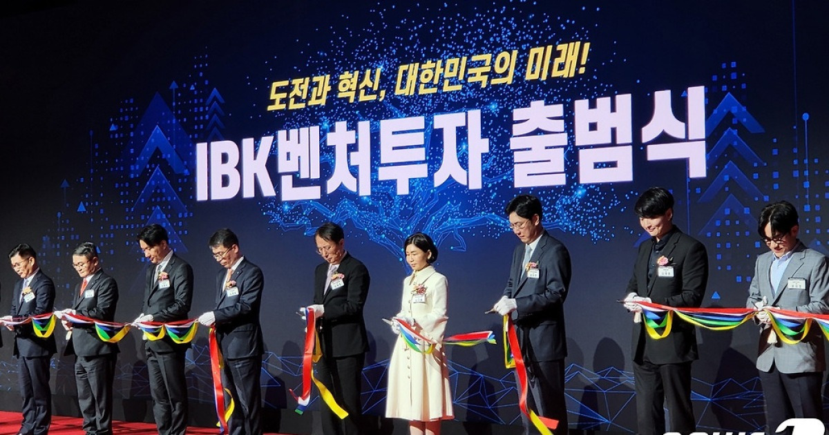 'IBK벤처투자' 공식 출범…"스타트업에 3년간 5000억원 투자"