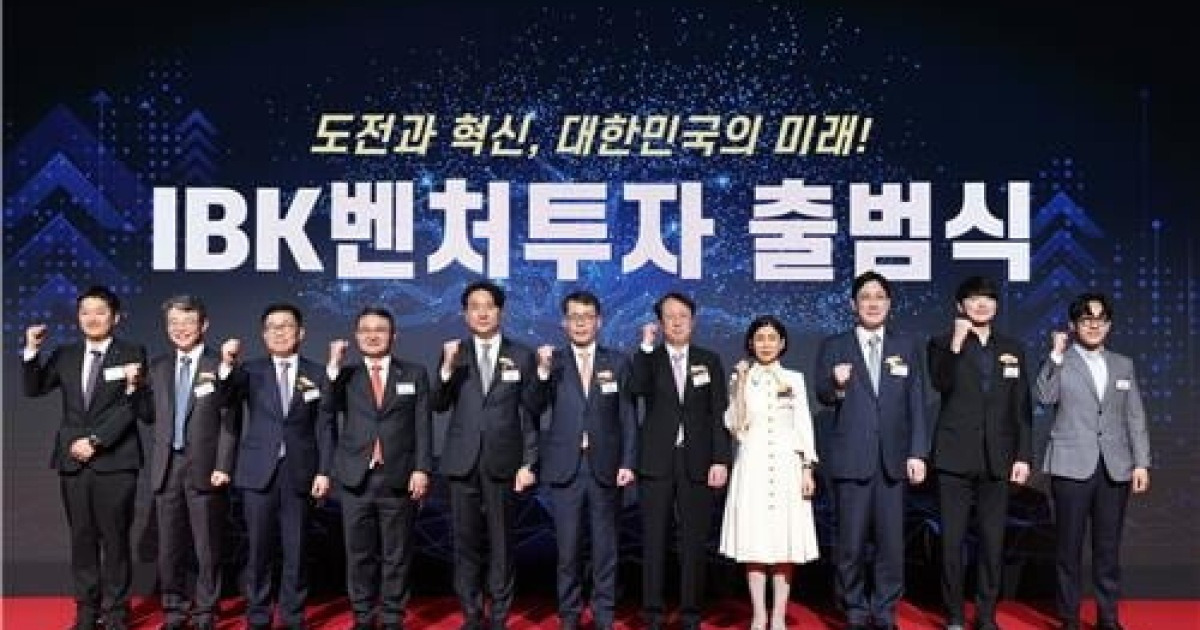 IBK기업은행, IBK벤처투자 출범 “벤처·스타트업 금융 수요 적극 대응할 것”