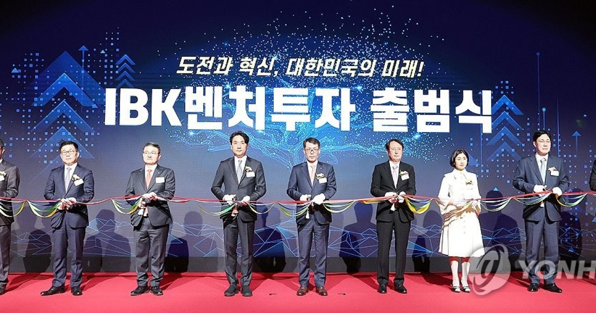 'IBK벤처투자 출범'