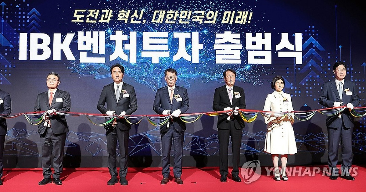 'IBK벤처투자 출범'