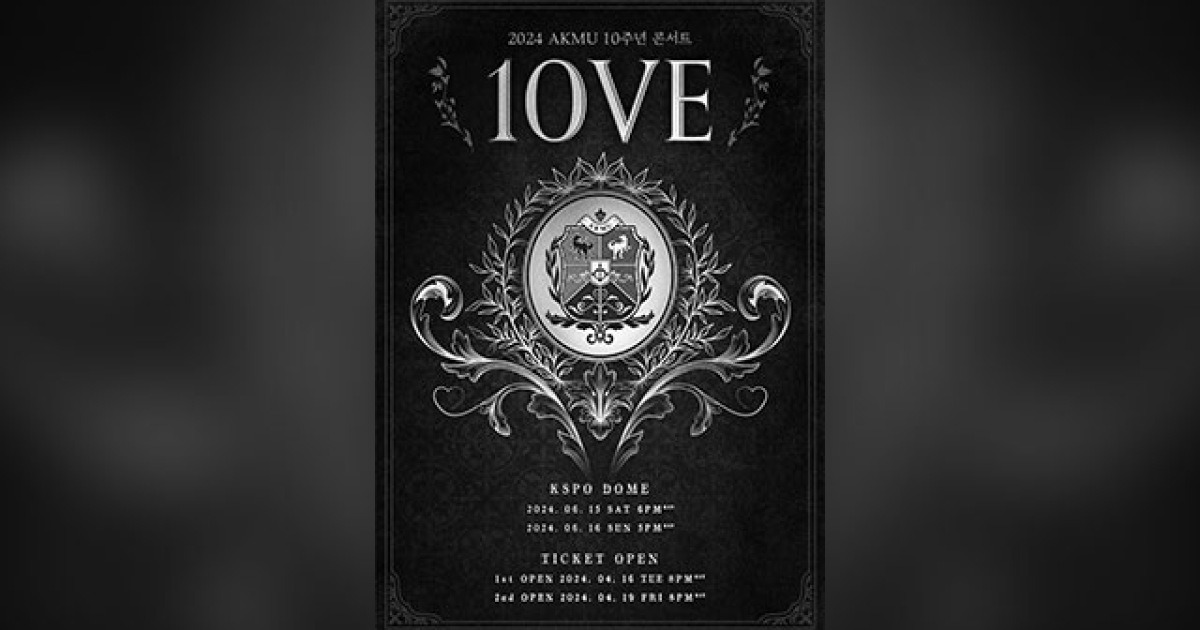 악동뮤지션, 6월 데뷔 10주년 콘서트 ‘10VE’