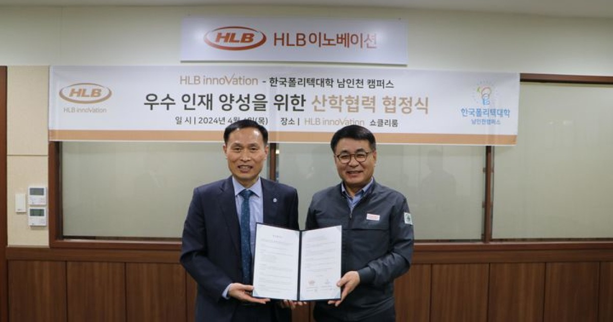 HLB이노베이션-남인천폴리텍, 청년 일자리 창출 MOU