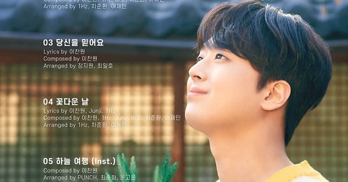 이찬원 ‘하늘 여행 공개 “노부부 다큐멘터리 보며 작사·작곡” 