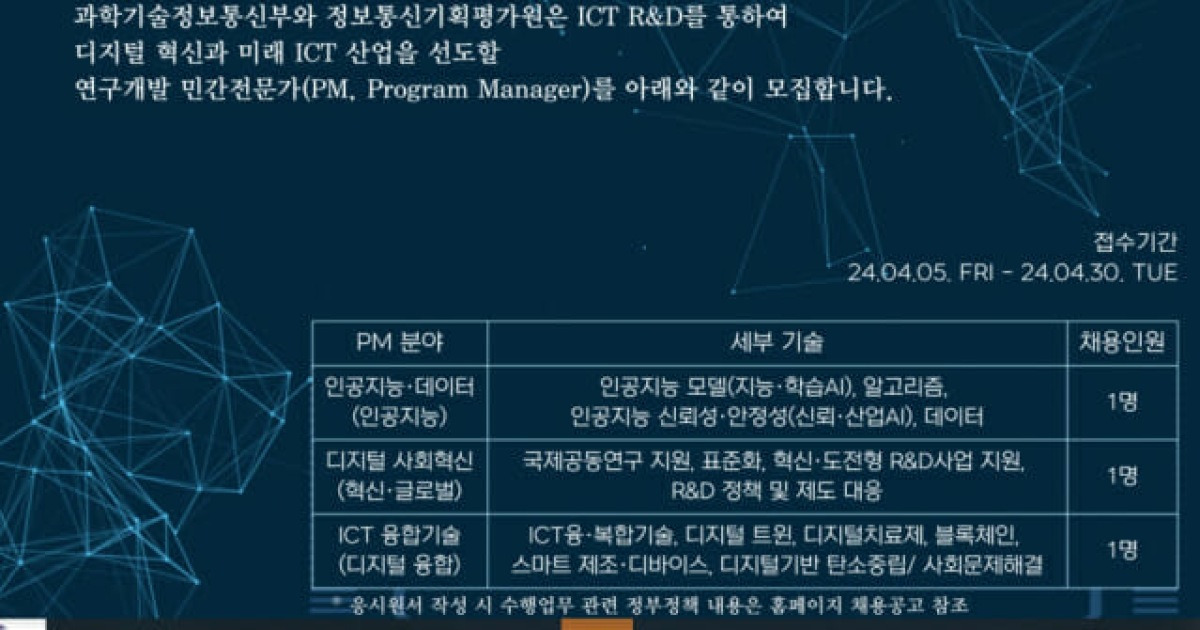 "AI PM을 찾습니다"···IITP, 이달 30일까지 공모