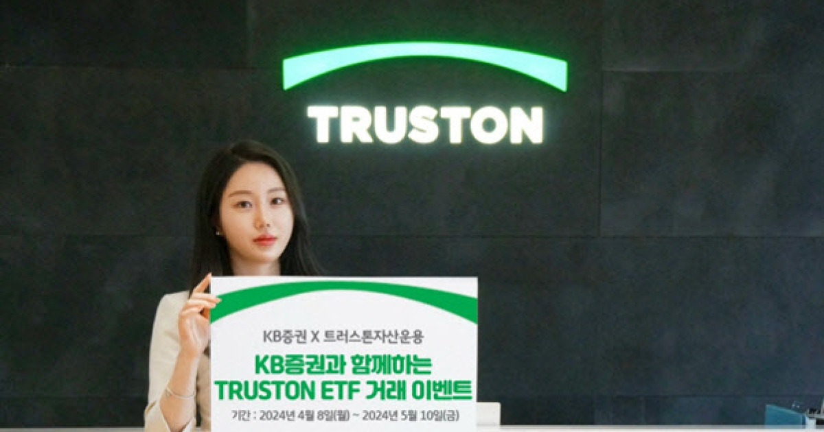 트러스톤운용, ‘주주가치액티브’ ETF 거래 이벤트 실시