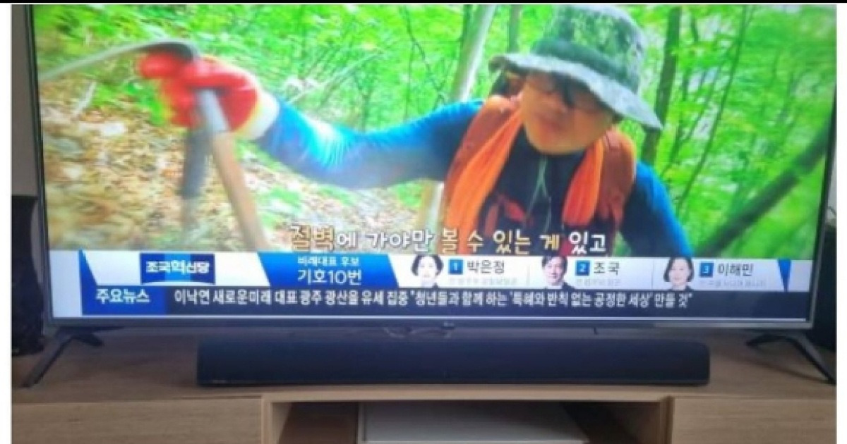 [4·10 총선] 조국, 'YTN 오보'에 "분노하지 않을 수 없다"