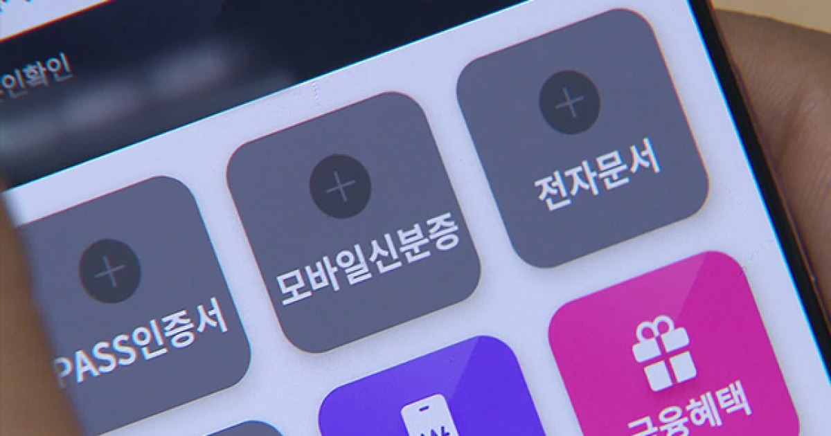 “삼성월렛·PASS 모바일 신분증으로도 투표 가능”