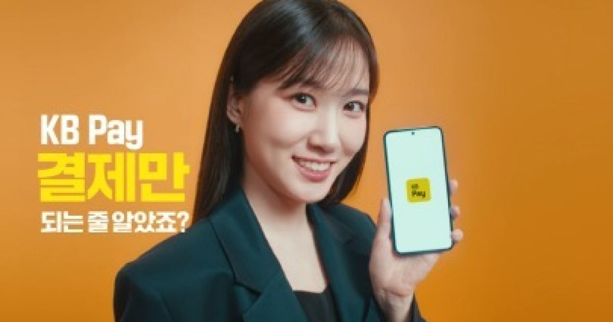 국민카드, 새 얼굴 박은빈…“KB 페이는 다 됩니다”
