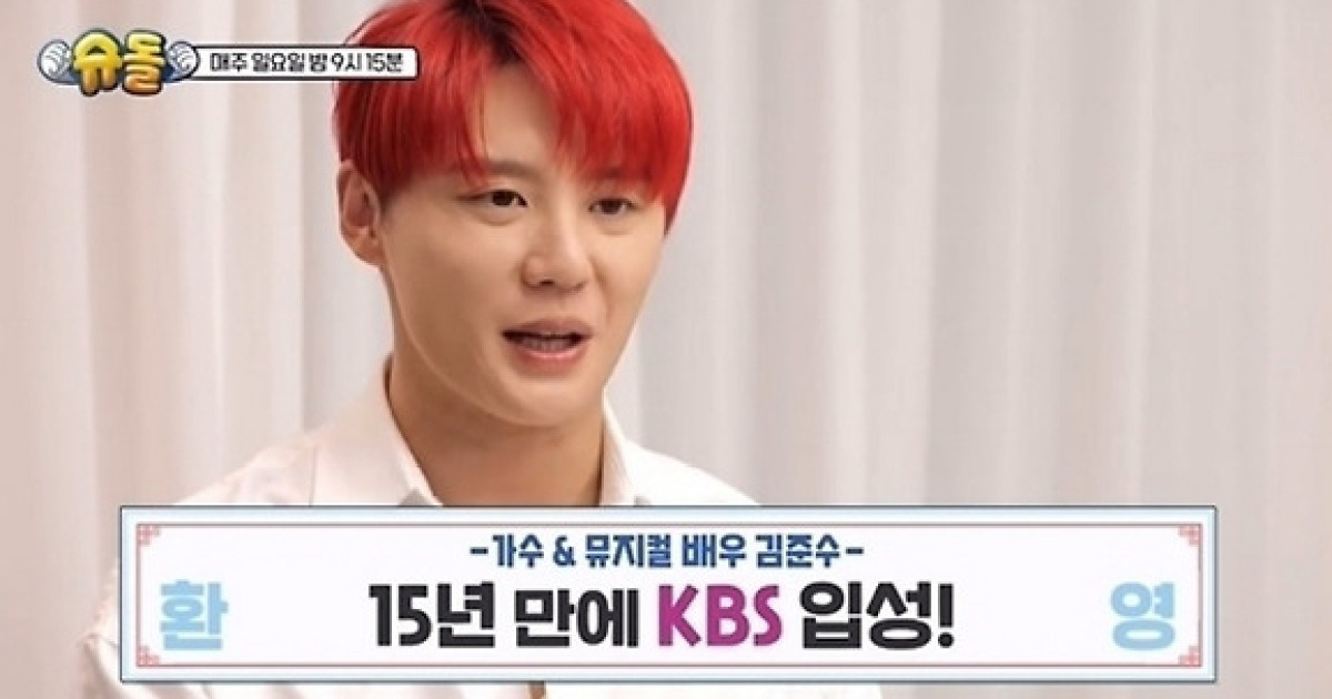 [SC프리뷰] 15년 만에 KBS 예능 입성한 김준수…비와이 딸 육아 도전 고