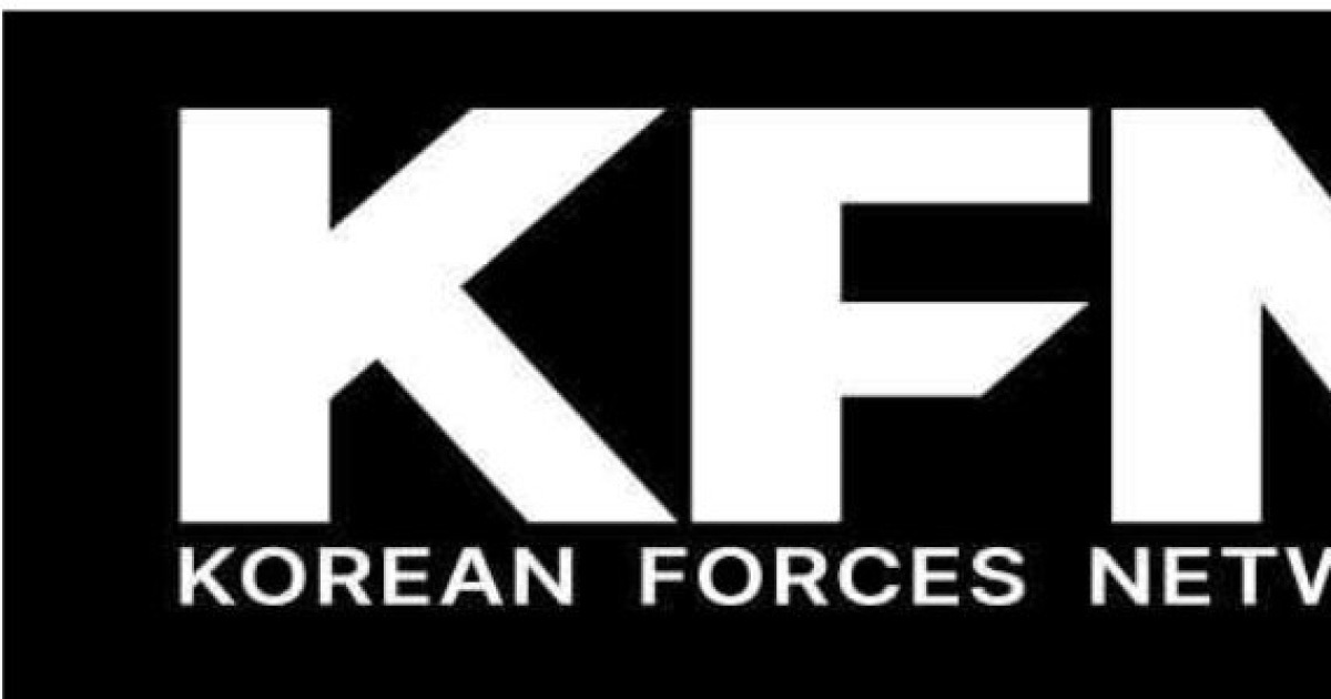 국방TV·FM, 새 채널 명칭 'KFN'로 새롭게 출발한다