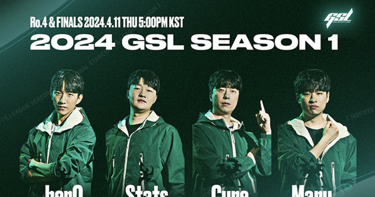 SOOP, 4월 11일(목) ‘2024 GSL 시즌1’ 4강 및 결승전 진행