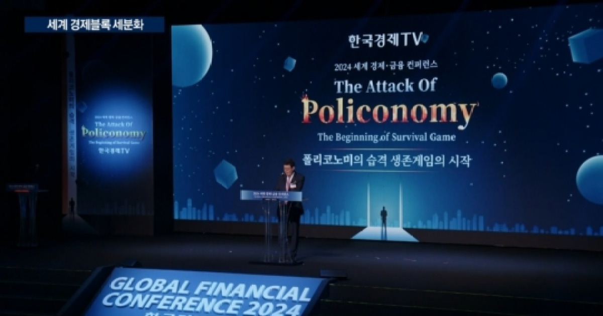 "韓, 기술력 바탕으로 전략적 관계 다변화할 때" [2024 GFC]