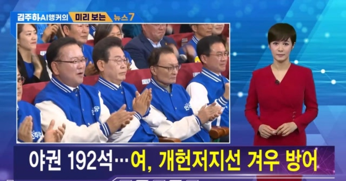 김주하 AI 앵커가 전하는 4월 11일 MBN 뉴스7 주요뉴스