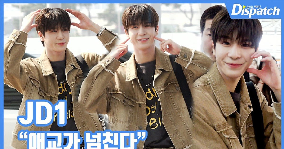 [현장영상] "애교가 넘친다"...JD1, 설레는 첫 출국길