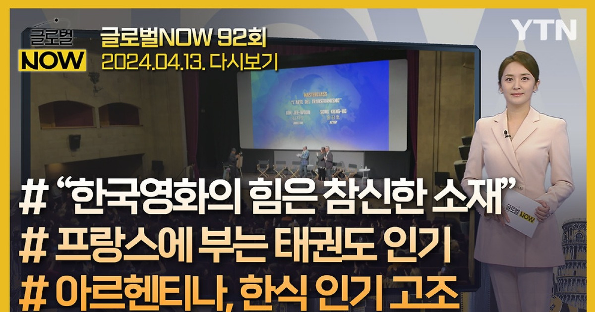 2024년 4월 13일 글로벌 NOW