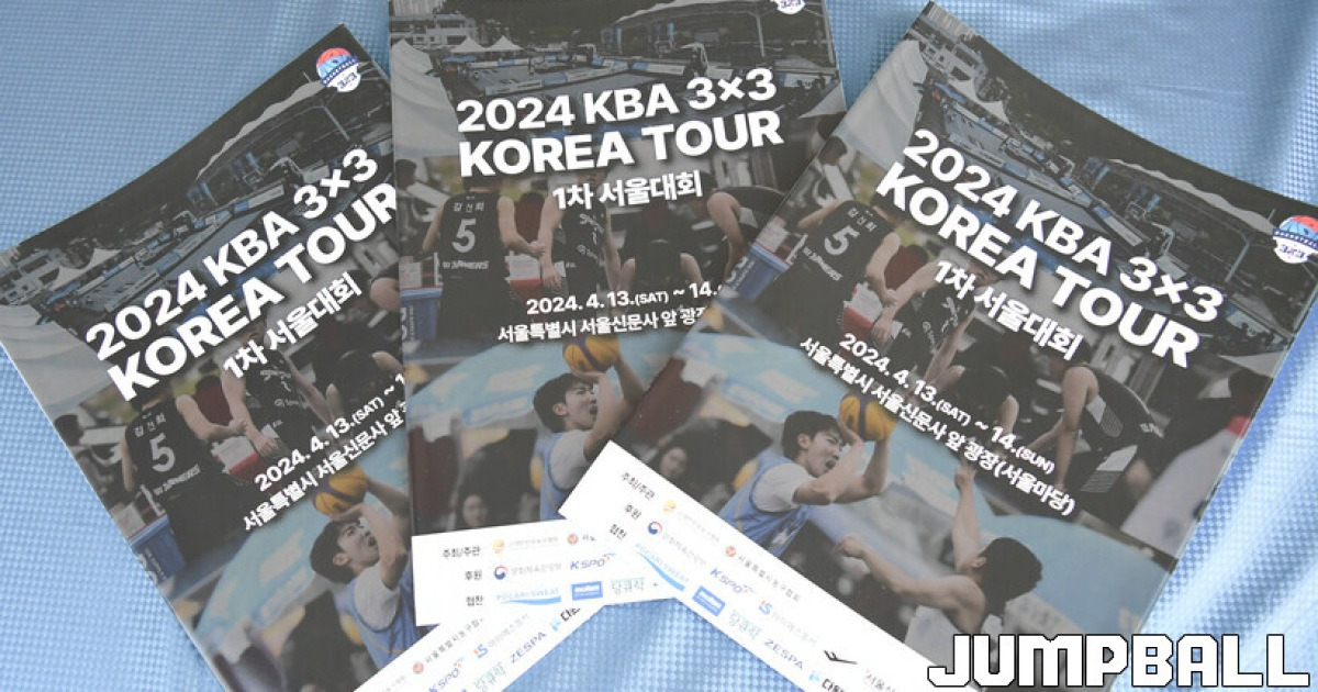 [JB화보] 2024 KBA 3x3 코리아투어 1차 서울대회 1일차 경기 화보