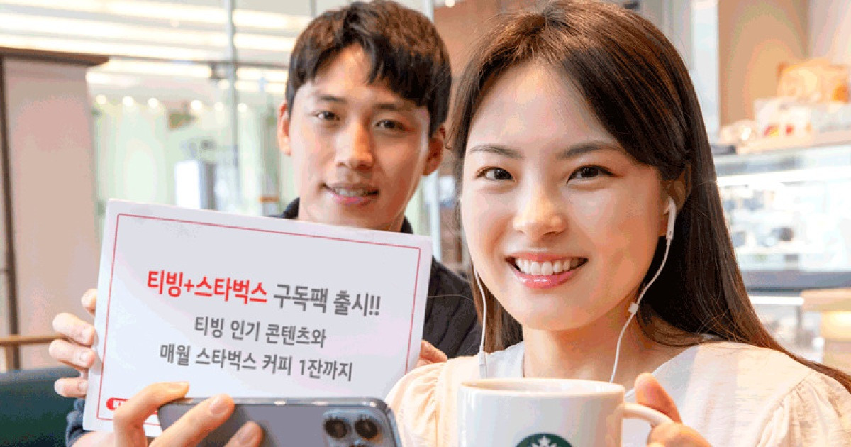 결합하니 싸진다kt 티빙스타벅스 Ott 구독팩 출시 