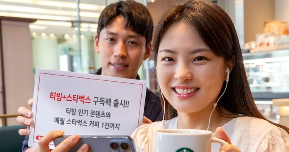 티빙 보면서 스타벅스 할인까지…KT ‘OTT 구독팩’ 선봬