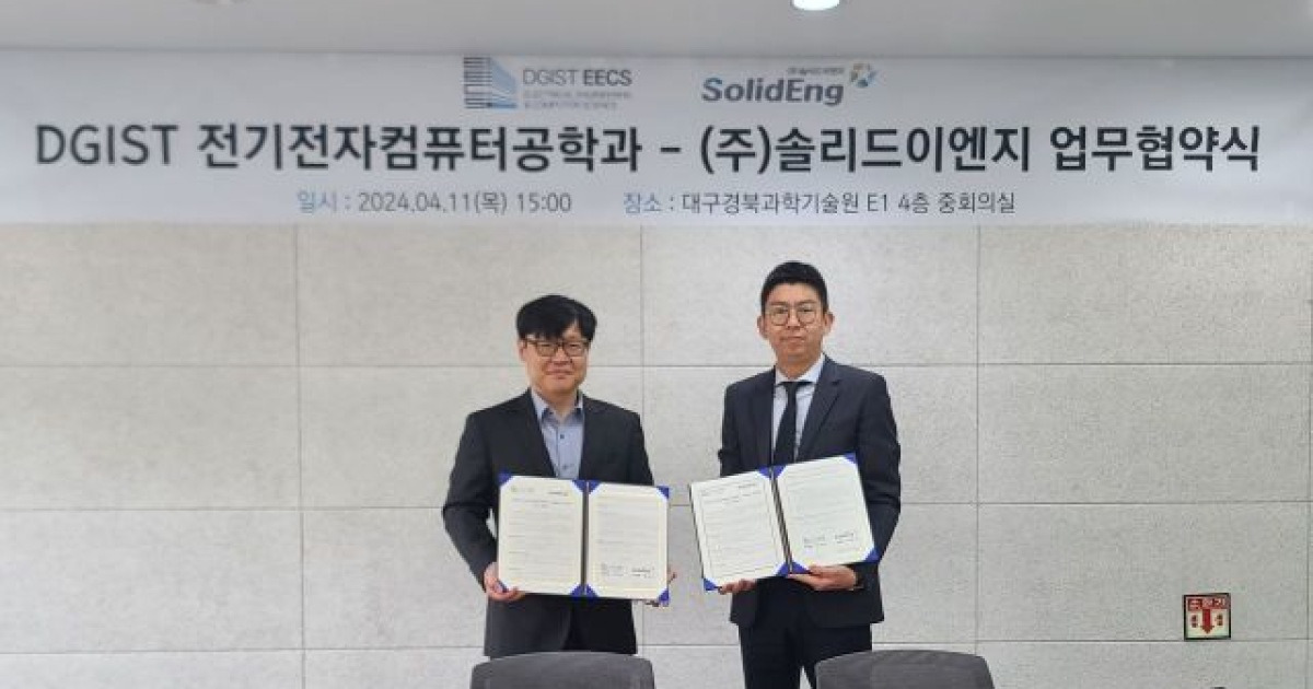 솔리드이엔지, DGIST와 '자연어처리 AI 솔루션' 개발 MOU
