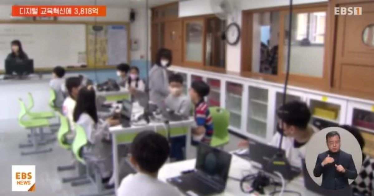 디지털 교육혁신에 3,818억 투입…선도교사 3만 명 키운다