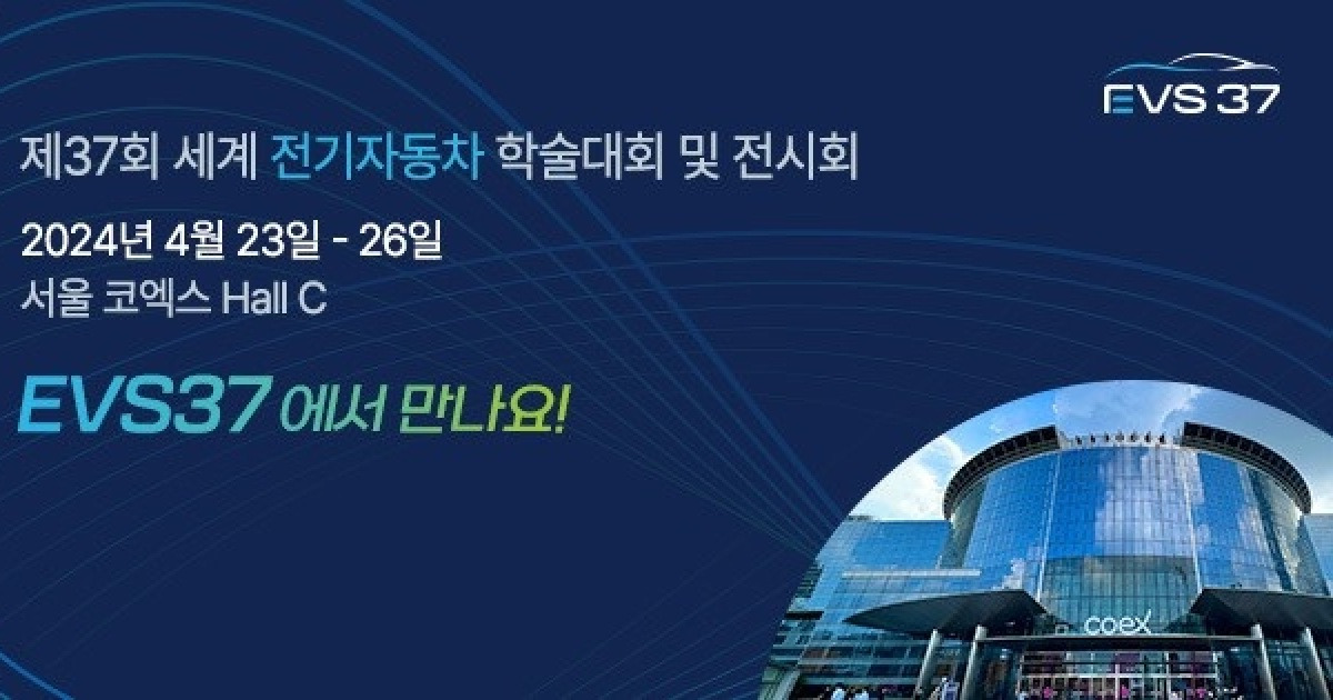 소프트플로우, 세계 전기차 올림픽 'EVS 37' 전시회 참가