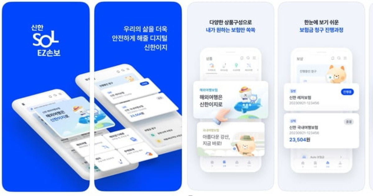 신한EZ손해보험, 다이렉트 앱 '신한 SOL EZ손보' 출시