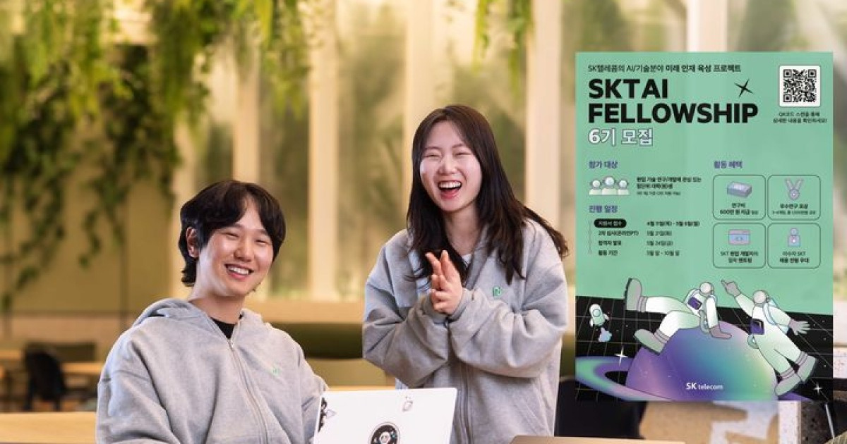 SKT, AI 펠로우십 모집…"수료자, 신입 공채 1차전형 면제"