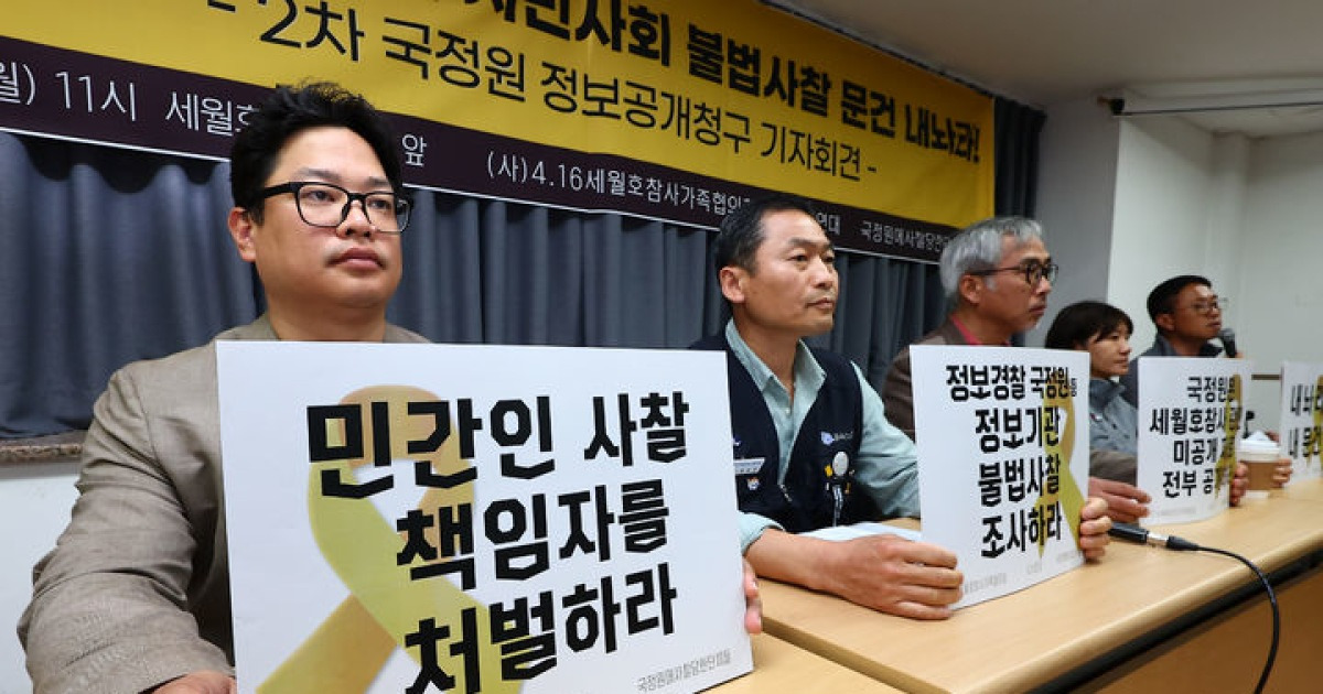 시민사회종교노동단체 국정원 불법사찰 문건공개 촉구 기자회견