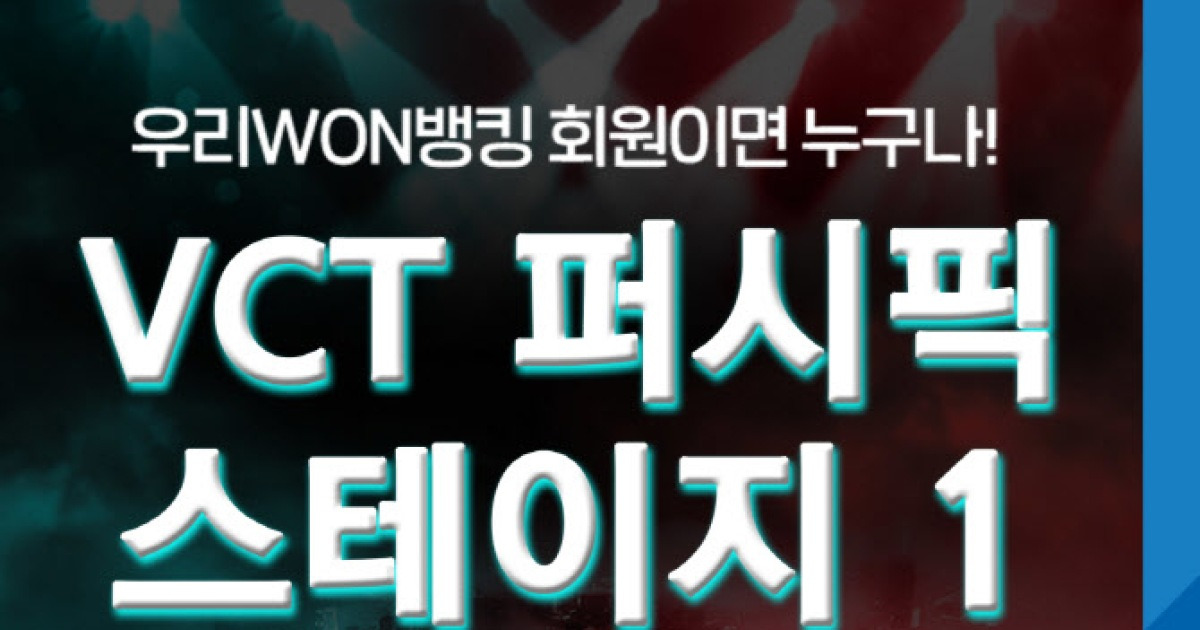 우리은행, VCT 퍼시픽 스테이지1 플레이오프 초청 이벤트