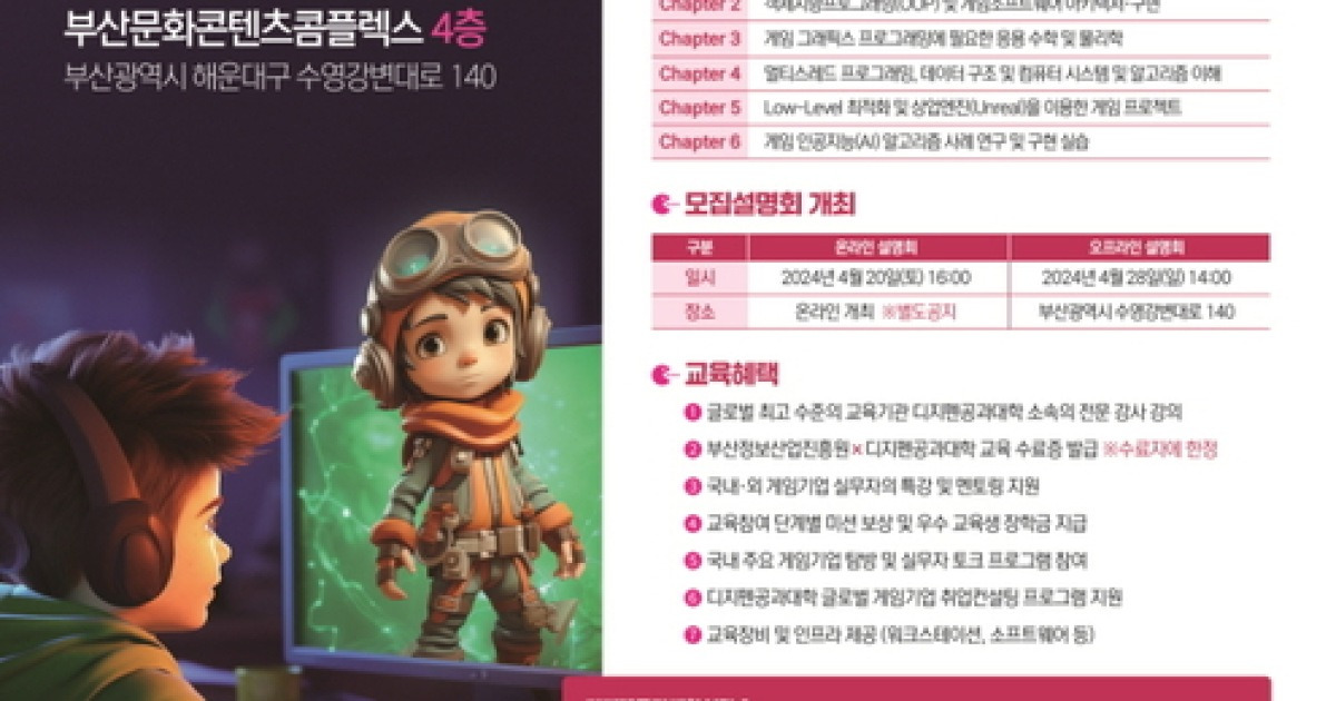 부산정보산업진흥원 디지펜 게임아카데미 In 부산 개설