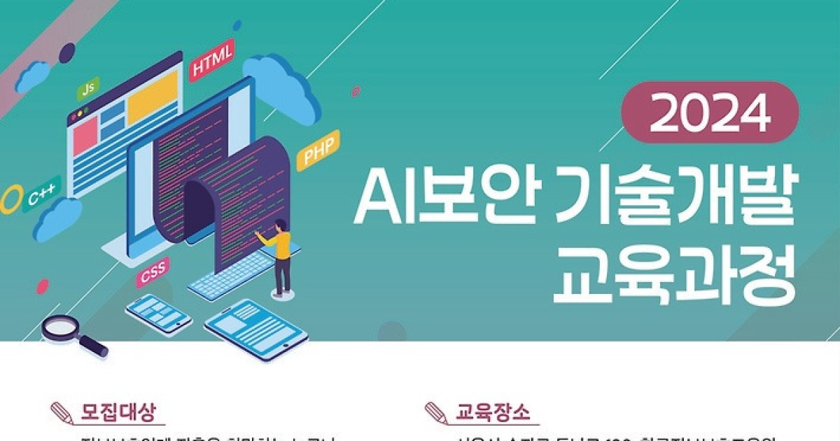 KISIA, AI 보안 기술개발 교육생 모집