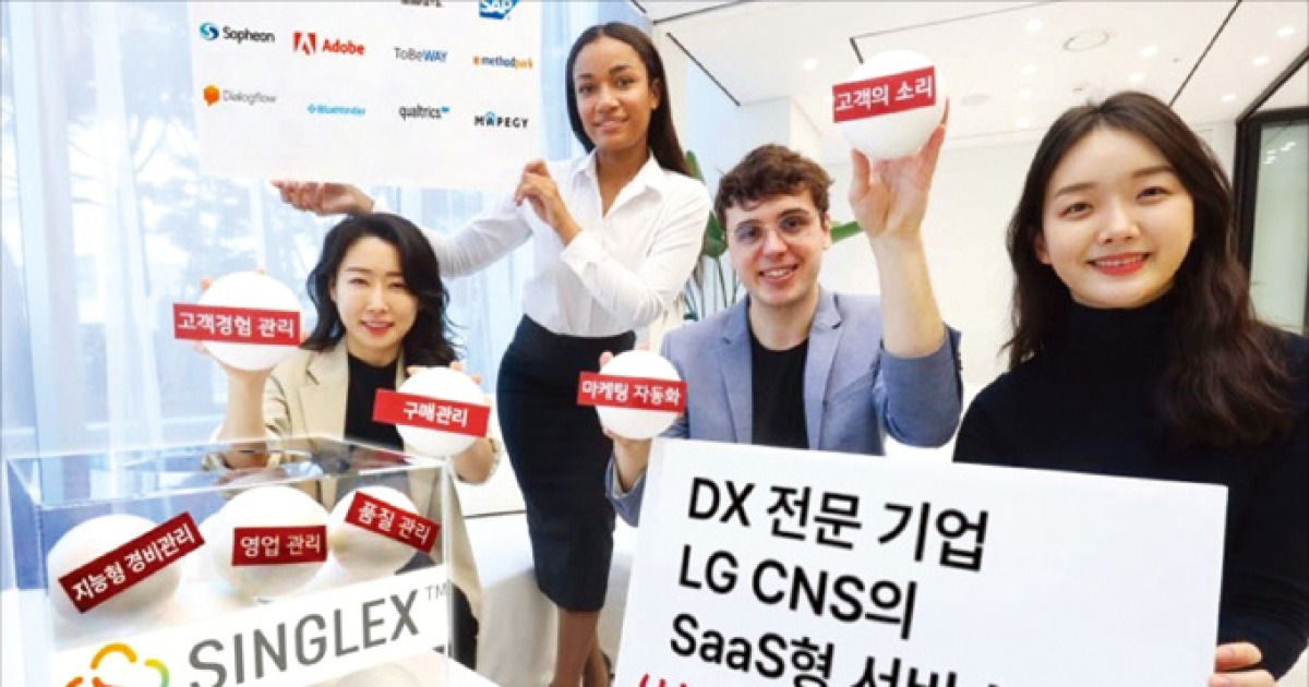 LG CNS, 맞춤형SW '싱글렉스'로 기업 DX전환 이끈다