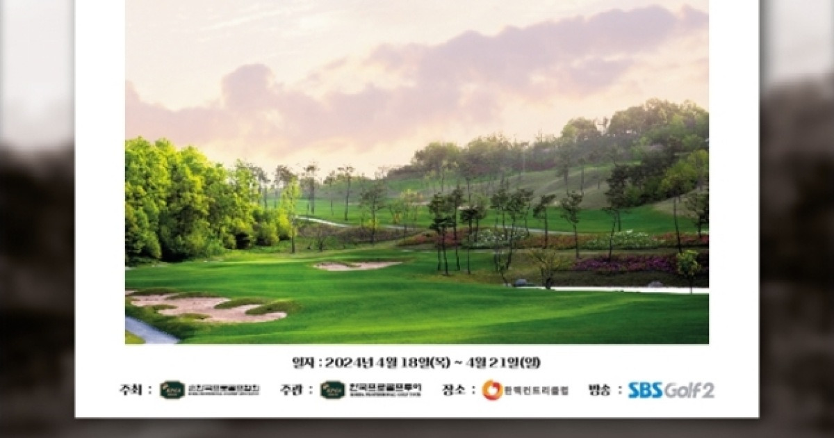 ‘실종’ 김형욱 중정부장&12인의 KPGA 창립회원…KPGA 파운더스컵 with 한맥CC 18일 개막
