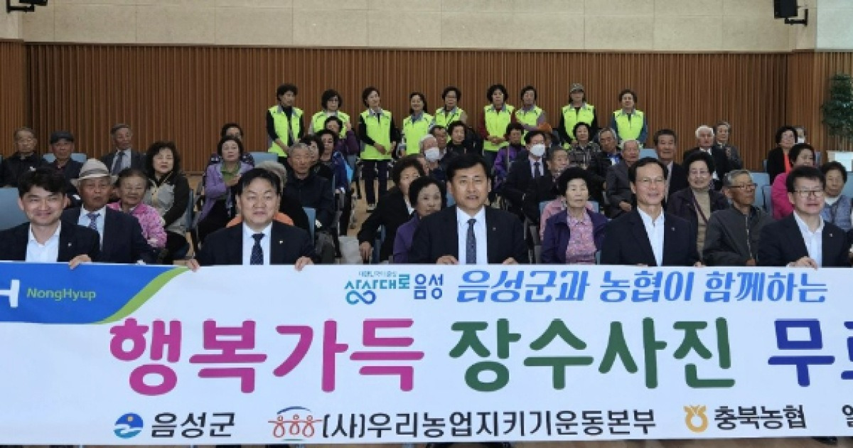 충북농협 음성 농촌 어르신 장수사진 무료 촬영