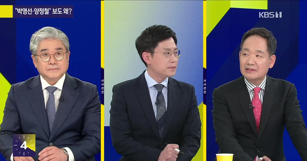 [사사건건] “박영선·양정철” 보도 왜?