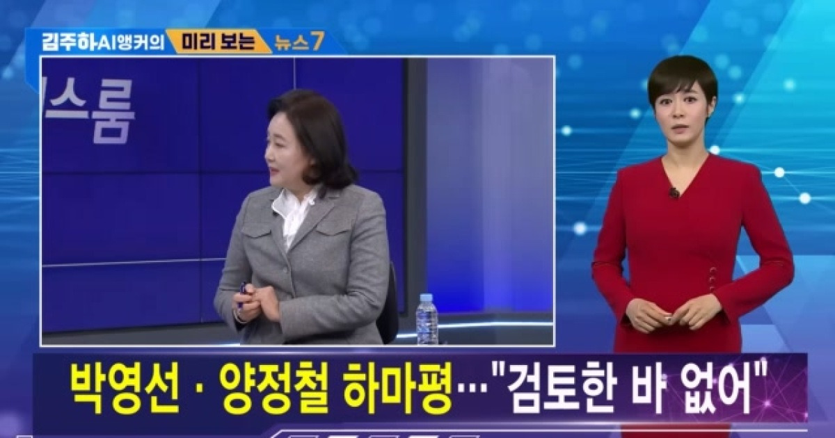 김주하 AI 앵커가 전하는 4월 17일 MBN 뉴스7 주요뉴스