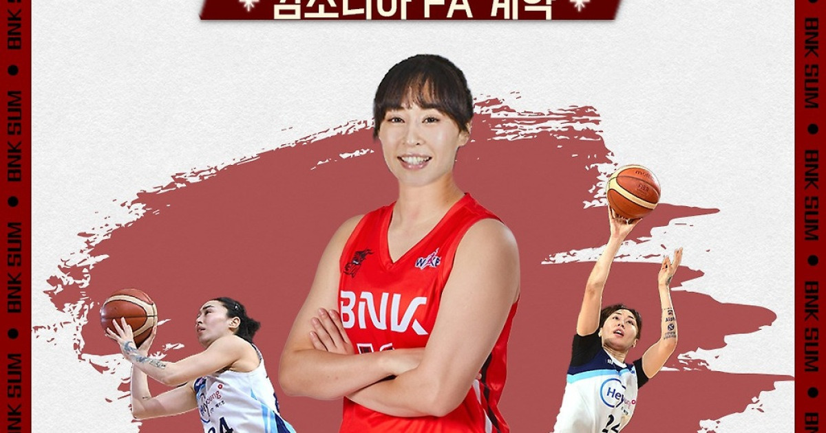 여자농구 최하위 BNK, FA 김소니아·박혜진·안혜지와 계약