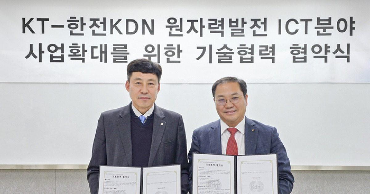 KT, 한전KDN과 원자력발전 ICT분야 기술협력 맞손
