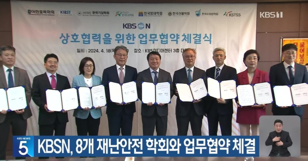 “재난 발생하면 어떻게 해야 하죠?”…KBSN, 재난안전119에서 확인하세요